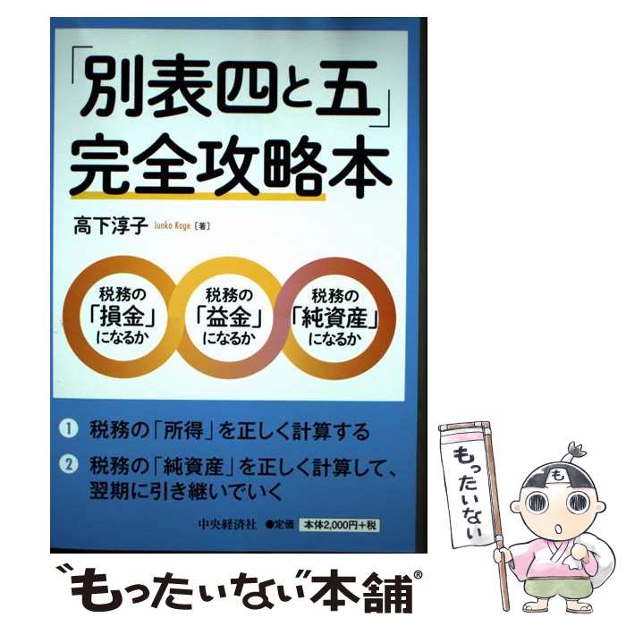 著者：高下 淳子出版社：中央経済社サイズ：単行本ISBN-10：4502353612ISBN-13：9784502353611■通常24時間以内に出荷可能です。※繁忙期やセール等、ご注文数が多い日につきましては　発送まで48時間かかる場合が...