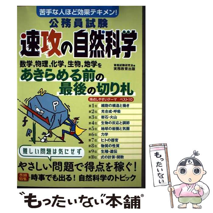 著者：資格試験研究会出版社：実務教育出版サイズ：単行本ISBN-10：4788946009ISBN-13：9784788946002■通常24時間以内に出荷可能です。※繁忙期やセール等、ご注文数が多い日につきましては　発送まで48時間かかる...