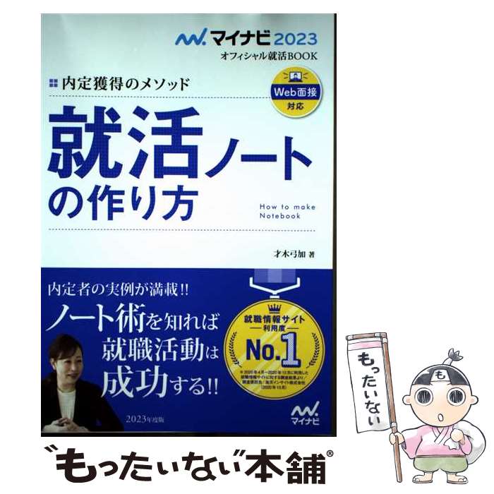 著者：才木弓加出版社：マイナビ出版サイズ：単行本（ソフトカバー）ISBN-10：4839976384ISBN-13：9784839976385■通常24時間以内に出荷可能です。※繁忙期やセール等、ご注文数が多い日につきましては　発送まで48...