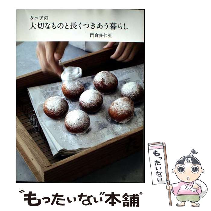 著者：門倉 多仁亜出版社：KADOKAWA/中経出版サイズ：単行本ISBN-10：4046009284ISBN-13：9784046009289■こちらの商品もオススメです ● ドイツ流シンプル掃除学 / 沖 幸子 / PHP研究所 [単行...