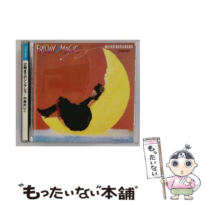 EANコード：4988006234000■こちらの商品もオススメです ● ココナッツ・ハウス / 中原めいこ / 中原めいこ / EMIミュージック・ジャパン [CD] ● ミ・ン・ト CD / 中原めいこ / 中原めいこ / Univer...