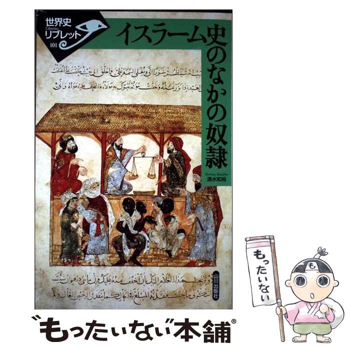 著者：清水 和裕出版社：山川出版社サイズ：単行本ISBN-10：4634349396ISBN-13：9784634349391■通常24時間以内に出荷可能です。※繁忙期やセール等、ご注文数が多い日につきましては　発送まで48時間かかる場合が...