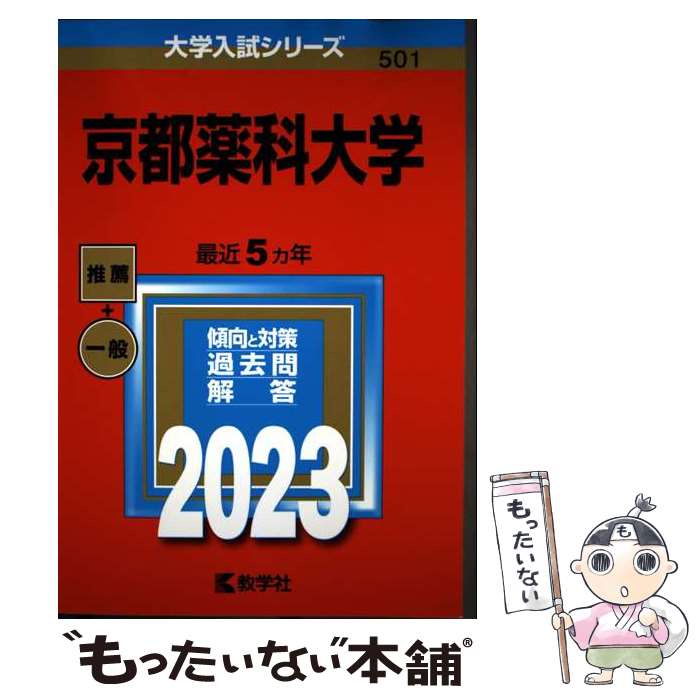 著者：教学社編集部出版社：教学社サイズ：単行本ISBN-10：4325252940ISBN-13：9784325252948■通常24時間以内に出荷可能です。※繁忙期やセール等、ご注文数が多い日につきましては　発送まで48時間かかる場合があ...
