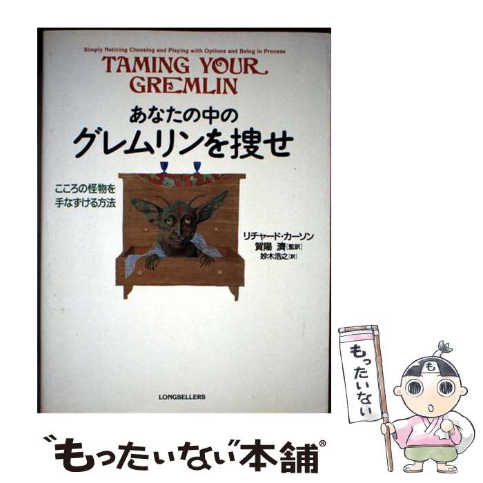 著者：リチャード・D. カーソン, Richard David Carson, 妙木 浩之, 賀陽 済出版社：ロングセラーズサイズ：単行本ISBN-10：4845411032ISBN-13：9784845411030■こちらの商品もオススメ...