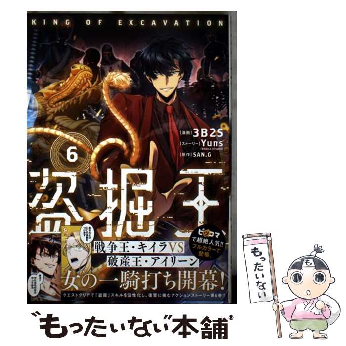 著者：3B2S, Yuns(REDICE STUDIO)出版社：KADOKAWAサイズ：コミックISBN-10：4046810513ISBN-13：9784046810519■こちらの商品もオススメです ● 盗掘王 2 / 3B2S, Yu...