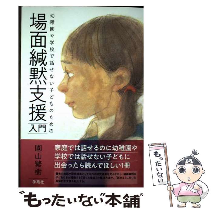 著者：園山 繁樹出版社：学苑社サイズ：単行本ISBN-10：4761408294ISBN-13：9784761408299■通常24時間以内に出荷可能です。※繁忙期やセール等、ご注文数が多い日につきましては　発送まで48時間かかる場合があり...