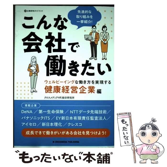 著者：クロスメディアHR総合研究所出版社：クロスメディア・パブリッシングサイズ：単行本（ソフトカバー）ISBN-10：4295408077ISBN-13：9784295408079■通常24時間以内に出荷可能です。※繁忙期やセール等、ご注文...
