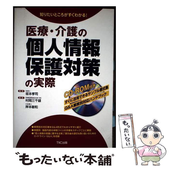著者：村岡 三千雄, 岸本 敏和出版社：TKC出版サイズ：単行本ISBN-10：4924947539ISBN-13：9784924947535■通常24時間以内に出荷可能です。※繁忙期やセール等、ご注文数が多い日につきましては　発送まで48...