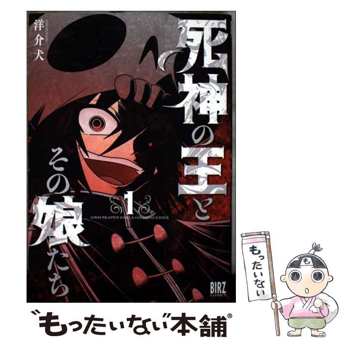 著者：洋介犬出版社：幻冬舎コミックスサイズ：コミックISBN-10：4344851102ISBN-13：9784344851108■通常24時間以内に出荷可能です。※繁忙期やセール等、ご注文数が多い日につきましては　発送まで48時間かかる場...