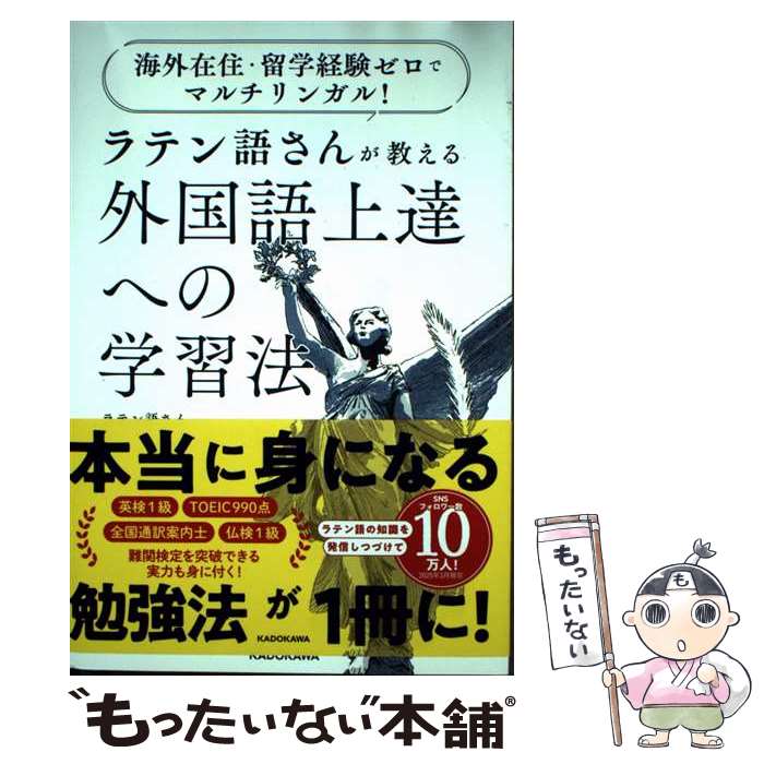 著者：ラテン語さん出版社：KADOKAWAサイズ：単行本ISBN-10：4046072776ISBN-13：9784046072771■通常24時間以内に出荷可能です。※繁忙期やセール等、ご注文数が多い日につきましては　発送まで48時間かか...