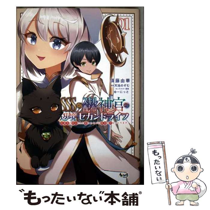 著者：須藤由華出版社：ノヴァコミックスサイズ：コミックISBN-10：4824203244ISBN-13：9784824203243■通常24時間以内に出荷可能です。※繁忙期やセール等、ご注文数が多い日につきましては　発送まで48時間かかる...
