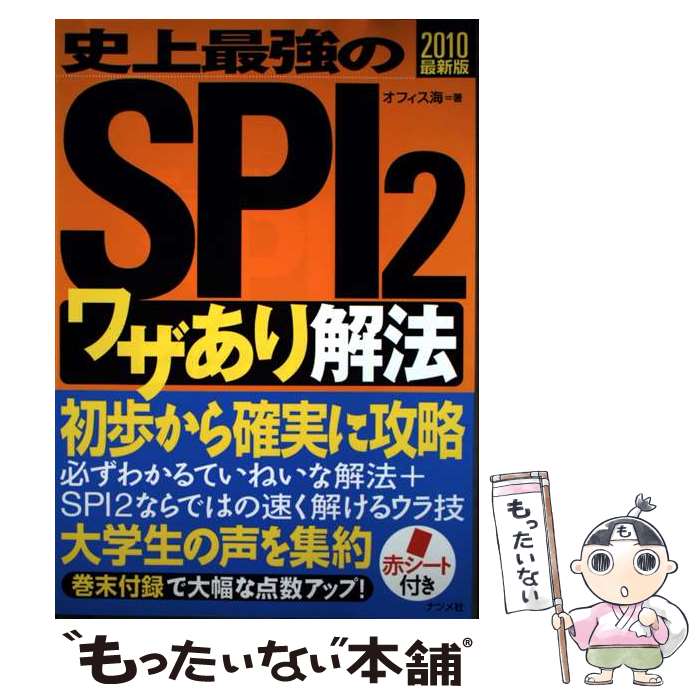 著者：オフィス海出版社：ナツメ社サイズ：単行本（ソフトカバー）ISBN-10：4816345302ISBN-13：9784816345302■通常24時間以内に出荷可能です。※繁忙期やセール等、ご注文数が多い日につきましては　発送まで48時...