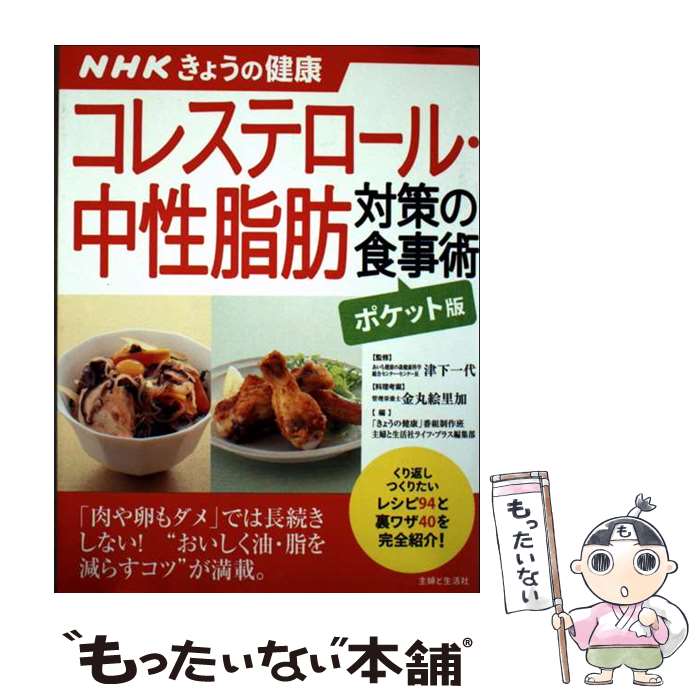 著者：津下 一代, 早瀬 須美子出版社：主婦と生活社サイズ：単行本ISBN-10：4391143291ISBN-13：9784391143294■こちらの商品もオススメです ● 言葉の花束増補決定版 / 三浦 綾子, 宍戸 芳夫 / 講談社...