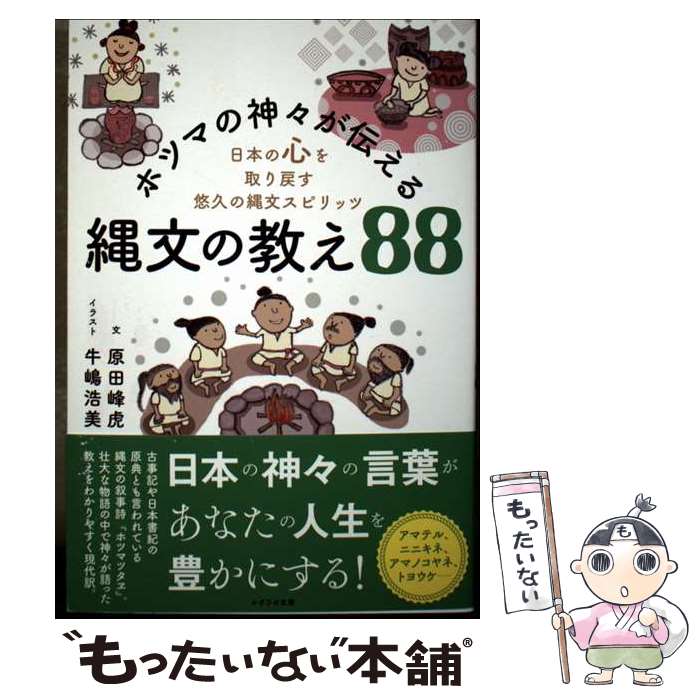 著者：原田峰虎, 牛嶋浩美出版社：かざひの文庫サイズ：単行本（ソフトカバー）ISBN-10：486723172XISBN-13：9784867231722■通常24時間以内に出荷可能です。※繁忙期やセール等、ご注文数が多い日につきましては　...