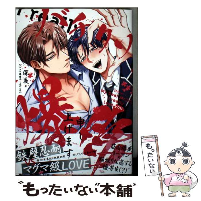 著者：深夜出版社：三交社サイズ：コミックISBN-10：4815551057ISBN-13：9784815551056■こちらの商品もオススメです ● 鯛代くん、君ってやつは。 2/ ヤマダ / ヤマダ / リブレ [コミック] ■通常24...