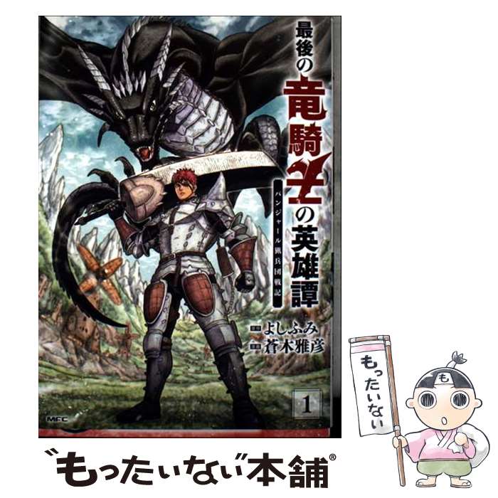 著者：蒼木 雅彦出版社：KADOKAWAサイズ：コミックISBN-10：4046818492ISBN-13：9784046818492■通常24時間以内に出荷可能です。※繁忙期やセール等、ご注文数が多い日につきましては　発送まで48時間かか...