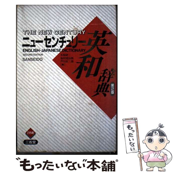 著者：木原 研三出版社：三省堂サイズ：ペーパーバックISBN-10：4385107874ISBN-13：9784385107875■こちらの商品もオススメです ● ジーニアス英和辞典第4版 / 小西 友七, 南出 康世 / 大修館書店 [単...