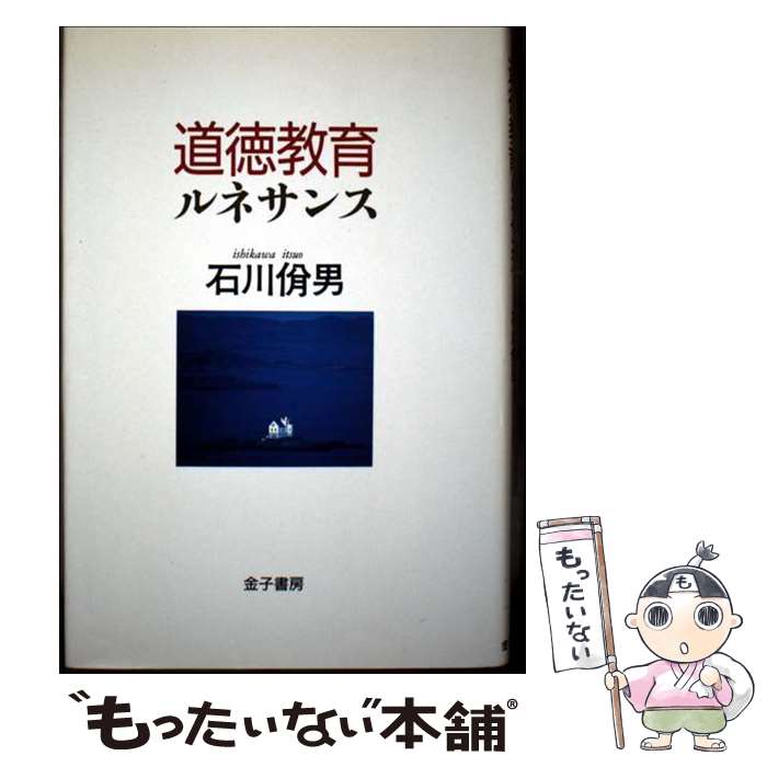 著者：石川 イツ男出版社：金子書房サイズ：単行本ISBN-10：476082815XISBN-13：9784760828159■通常24時間以内に出荷可能です。※繁忙期やセール等、ご注文数が多い日につきましては　発送まで48時間かかる場合が...