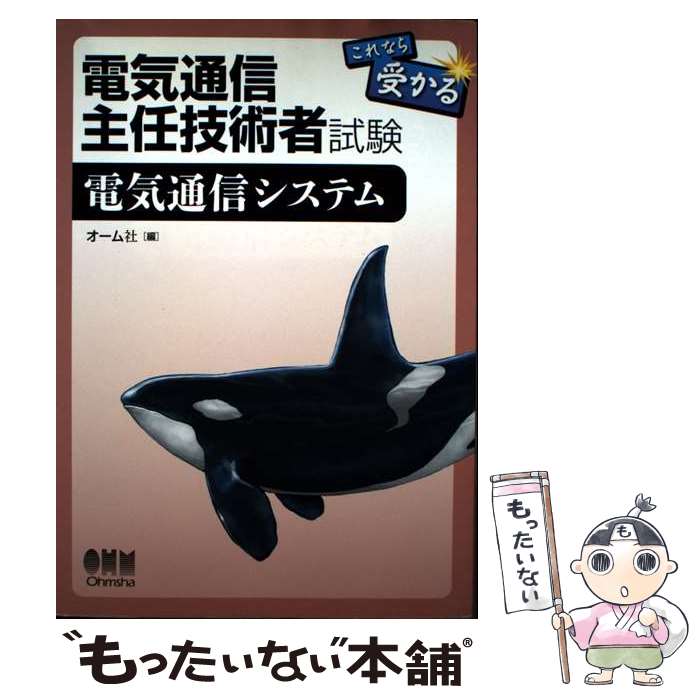 著者：オーム社出版社：オーム社サイズ：単行本（ソフトカバー）ISBN-10：4274216314ISBN-13：9784274216312■通常24時間以内に出荷可能です。※繁忙期やセール等、ご注文数が多い日につきましては　発送まで48時間...