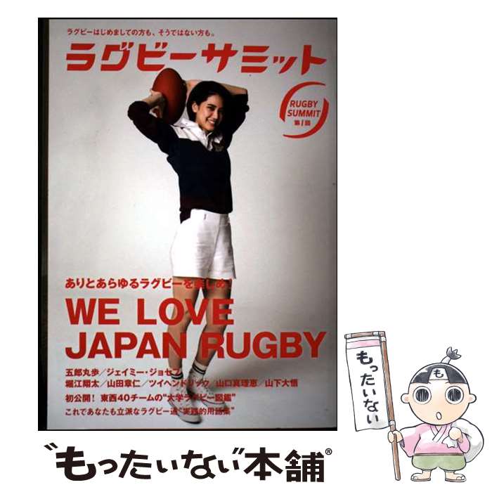 著者：ラグビーサミット編集部出版社：カンゼンサイズ：単行本（ソフトカバー）ISBN-10：4862553583ISBN-13：9784862553584■通常24時間以内に出荷可能です。※繁忙期やセール等、ご注文数が多い日につきましては　発...