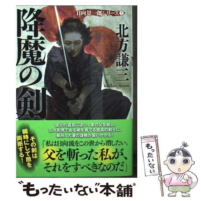 著者：北方謙三出版社：双葉社サイズ：文庫ISBN-10：4575672300ISBN-13：9784575672305■こちらの商品もオススメです ● 半斬ノ蝶（上） / 門田 泰明 / 祥伝社 [文庫] ■通常24時間以内に出荷可能です。...