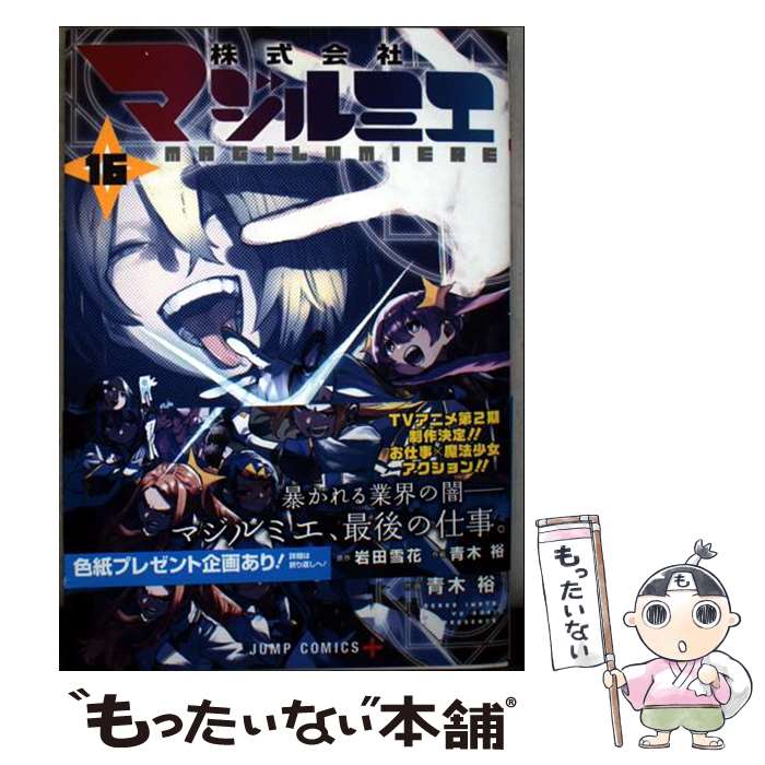 著者：青木 裕出版社：集英社サイズ：コミックISBN-10：4088845498ISBN-13：9784088845494■こちらの商品もオススメです ● 地獄楽 6/ 賀来ゆうじ / 賀来 ゆうじ / 集英社 [コミック] ● 地獄楽 7...