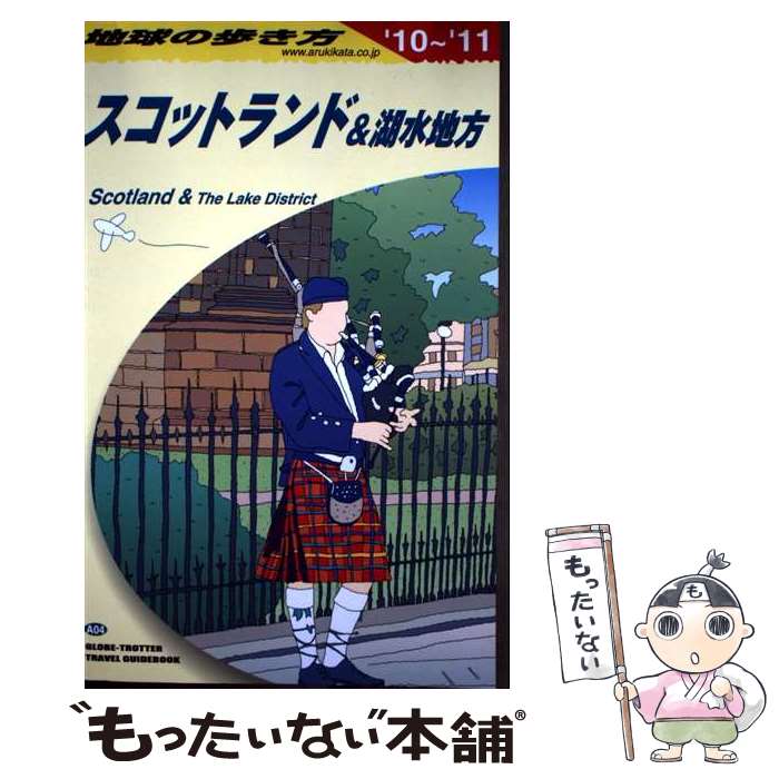 著者：地球の歩き方編集室出版社：ダイヤモンド社サイズ：単行本ISBN-10：4478058709ISBN-13：9784478058701■こちらの商品もオススメです ● シンガポール改訂第3版 / 地球の歩き方編集室 / ダイヤモンド・ビ...