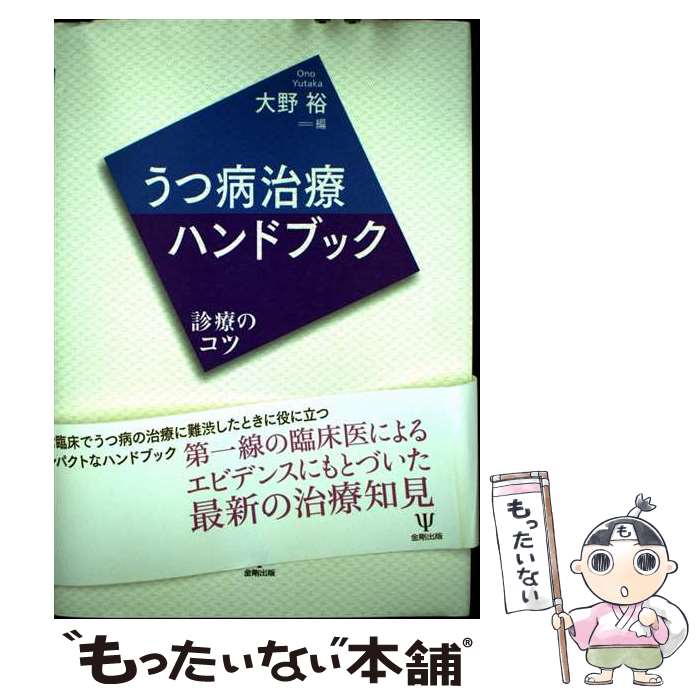 著者：大野 裕出版社：金剛出版サイズ：単行本ISBN-10：477241178XISBN-13：9784772411783■通常24時間以内に出荷可能です。※繁忙期やセール等、ご注文数が多い日につきましては　発送まで48時間かかる場合があり...