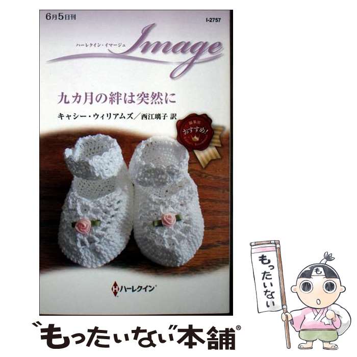 著者：キャシー ウィリアムズ, 西江 璃子出版社：ハーパーコリンズ・ジャパンサイズ：新書ISBN-10：459677174XISBN-13：9784596771742■通常24時間以内に出荷可能です。※繁忙期やセール等、ご注文数が多い日につ...
