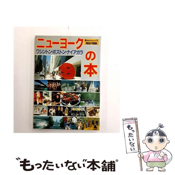 著者：近畿日本ツーリスト出版社：近畿日本ツーリストサイズ：単行本ISBN-10：4876380295ISBN-13：9784876380299■通常24時間以内に出荷可能です。※繁忙期やセール等、ご注文数が多い日につきましては　発送まで48...