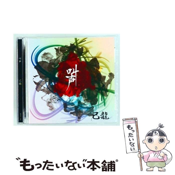 EANコード：4582281544535■こちらの商品もオススメです ● 己龍/Royz/コドモドラゴン / FAMILY PARTY / 己龍・Royz・コドモドラゴン / B.P.RECORDS [CD] ● 月下美人 通常盤：C 己龍...