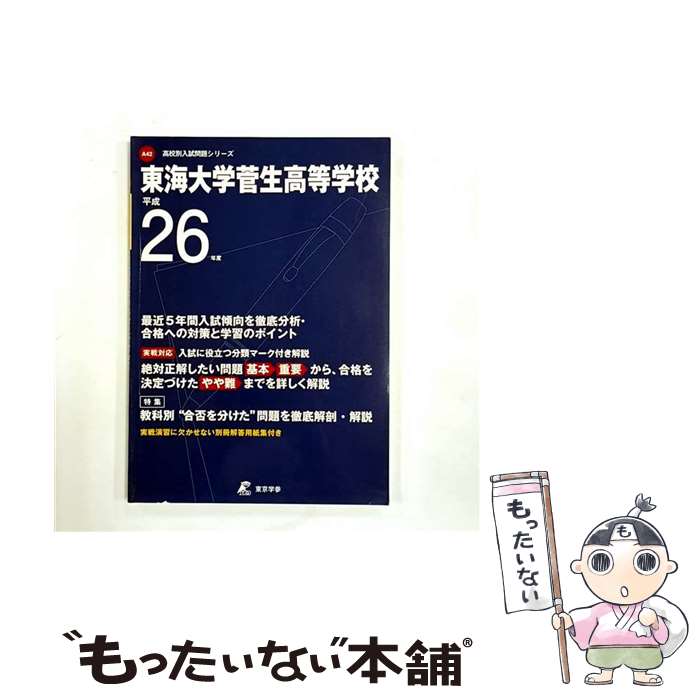 著者：東京学参出版社：東京学参サイズ：単行本ISBN-10：4808075067ISBN-13：9784808075064■通常24時間以内に出荷可能です。※繁忙期やセール等、ご注文数が多い日につきましては　発送まで48時間かかる場合があり...