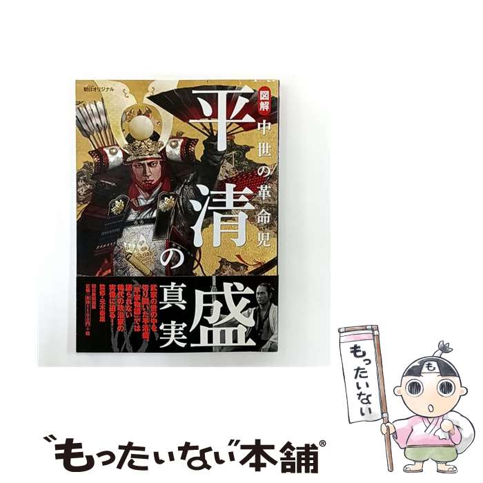 著者：元木泰雄出版社：朝日新聞出版サイズ：大型本ISBN-10：4022724188ISBN-13：9784022724182■こちらの商品もオススメです ● 義経（前編） / 金子 成人 / NHK出版 [ムック] ● 西郷どん（前編） ...