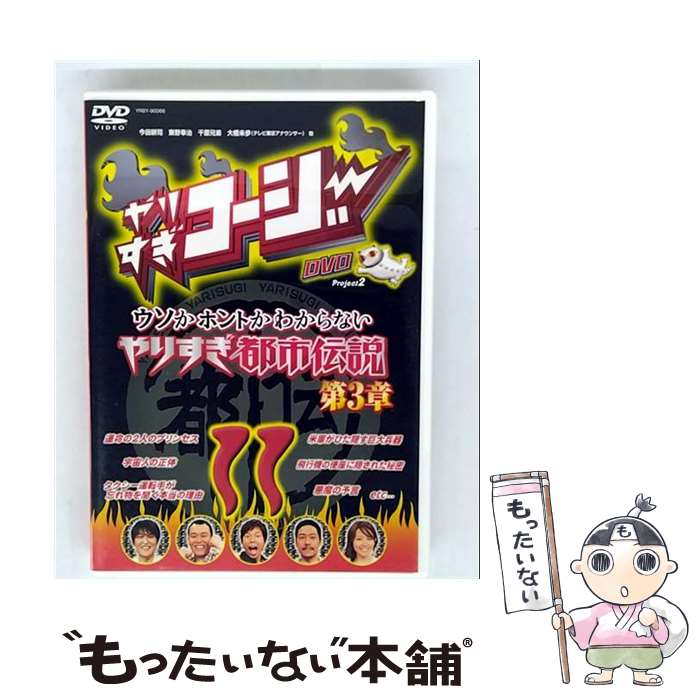 EANコード：4580204752333■こちらの商品もオススメです ● ウソかホントかわからない やりすぎ都市伝説 地球滅亡へのカウントダウン 上巻 秘密結社フリーメイソン DVD DVD / よしもとアール・アンド・シー [DVD] ●...