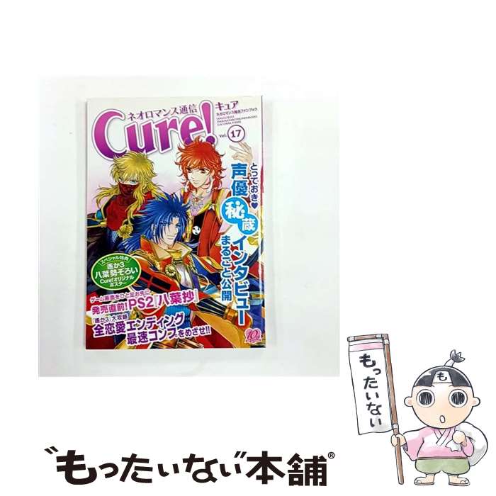 著者：Cure！編集部出版社：コーエーサイズ：単行本ISBN-10：4775802976ISBN-13：9784775802977■こちらの商品もオススメです ● ネオロマンス通信Cure！（vol．10） / コーエー / コーエー [大...