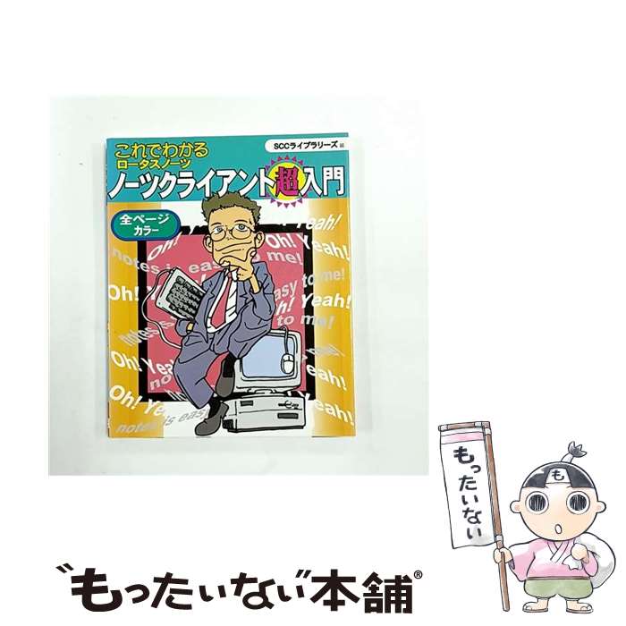 著者：如月 涼, SCCライブラリーズ制作グループ出版社：エスシーシーサイズ：単行本ISBN-10：488647263XISBN-13：9784886472632■通常24時間以内に出荷可能です。※繁忙期やセール等、ご注文数が多い日につきま...