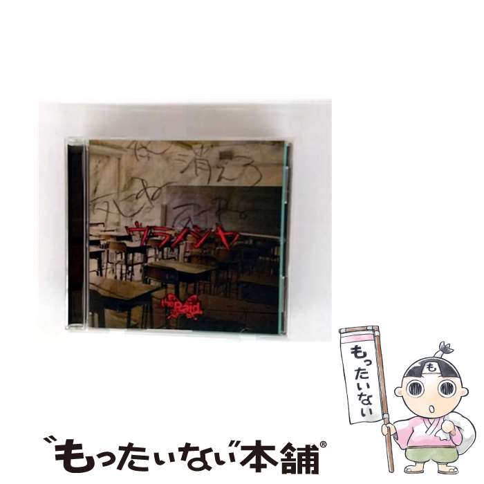 EANコード：4948722527107■こちらの商品もオススメです ● ダイキサウンド｜Daiki sound the Raid．/ ウラメシヤ 生産限定盤 B-type / the Raid. / Starry Records [CD]...