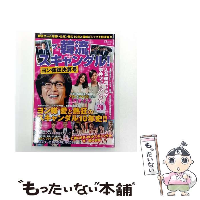 著者：宝島社出版社：宝島社サイズ：ムックISBN-10：4800222354ISBN-13：9784800222350■こちらの商品もオススメです ● 韓流Scandal (スキャンダル) 2019年 02月号 / オークラ出版 [雑誌] ...
