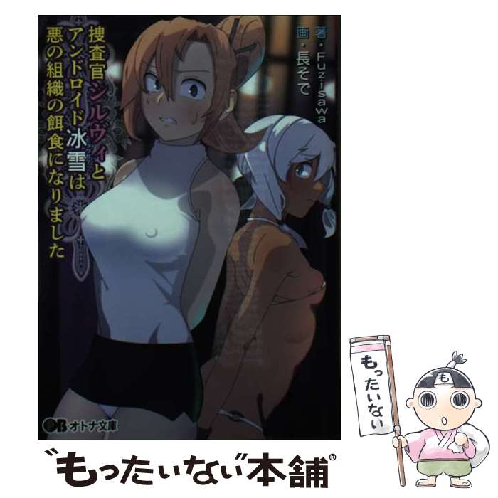 著者：Fuzisawa, 長そで出版社：パラダイムサイズ：文庫ISBN-10：4801517781ISBN-13：9784801517783■通常24時間以内に出荷可能です。※繁忙期やセール等、ご注文数が多い日につきましては　発送まで48時...