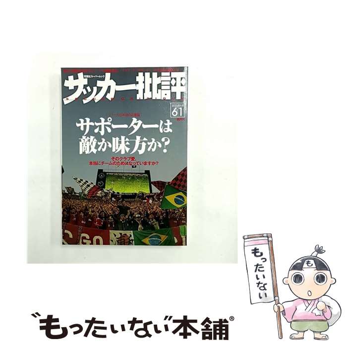 著者：双葉社出版社：双葉社サイズ：ムックISBN-10：4575453560ISBN-13：9784575453560■こちらの商品もオススメです ● サッカー批評 55 双葉社スーパームック 企画出版部 / 双葉社 / 双葉社 [ムック]...