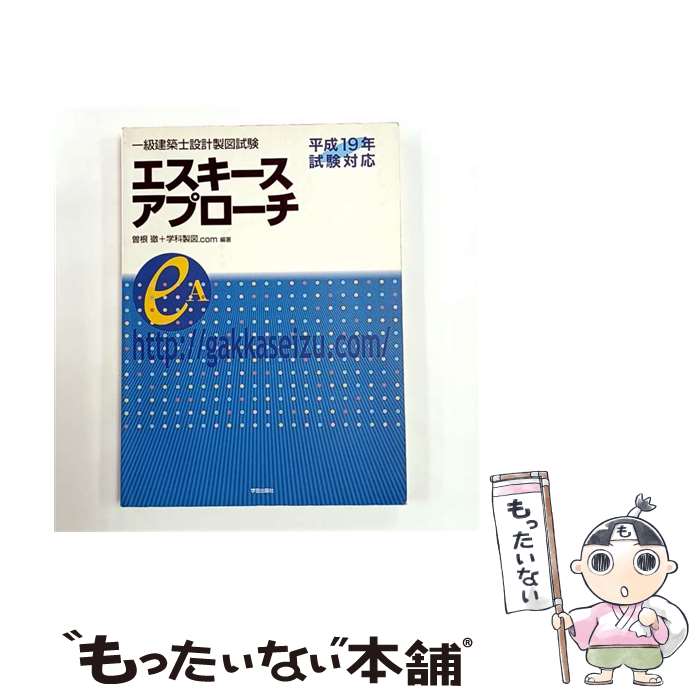 著者：曽根 徹, 学科製図.com出版社：学芸出版社サイズ：大型本ISBN-10：4761502517ISBN-13：9784761502515■通常24時間以内に出荷可能です。※繁忙期やセール等、ご注文数が多い日につきましては　発送まで4...