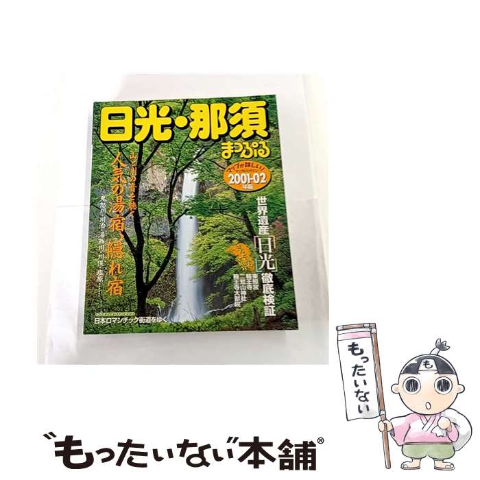 著者：昭文社出版社：昭文社サイズ：ムックISBN-10：4398229485ISBN-13：9784398229489■通常24時間以内に出荷可能です。※繁忙期やセール等、ご注文数が多い日につきましては　発送まで48時間かかる場合があります...