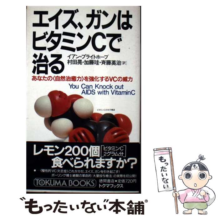 著者：イアン ブライトホープ, 加藤 珪, 村田 晃, 斉藤 英治出版社：徳間書店サイズ：新書ISBN-10：4195037808ISBN-13：9784195037805■こちらの商品もオススメです ● 飲んだ！効いた！治った！驚異の青汁...