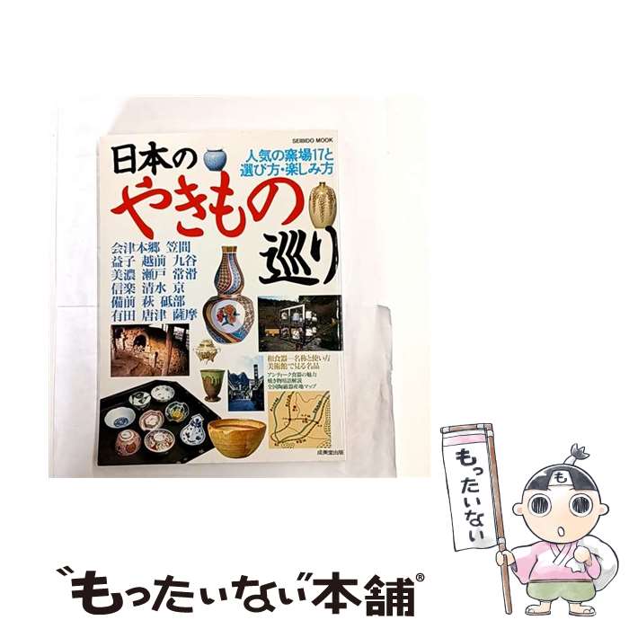 著者：成美堂出版出版社：成美堂出版サイズ：ムックISBN-10：4415092470ISBN-13：9784415092478■こちらの商品もオススメです ● やきもの選び方・買い方・使い方 / 主婦と生活社 / 主婦と生活社 [ムック] ...