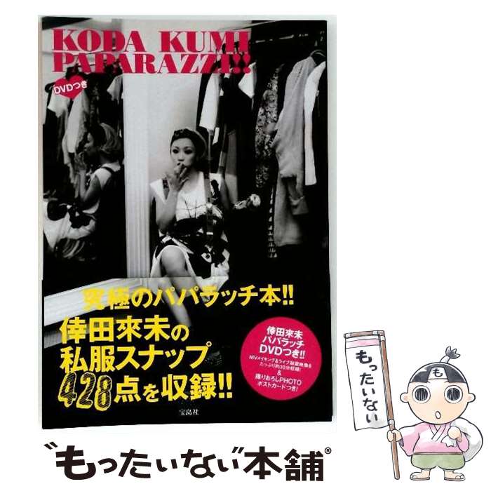 著者：倖田 來未出版社：宝島社サイズ：単行本ISBN-10：4800203953ISBN-13：9784800203953■こちらの商品もオススメです ● Lily ーー日々のカケラーー / 石田ゆり子 / 文藝春秋 [単行本（ソフトカバー...