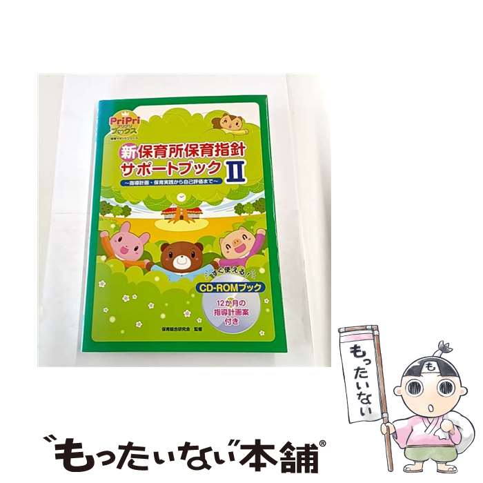 著者：保育総合研究会出版社：世界文化社サイズ：大型本ISBN-10：4418097198ISBN-13：9784418097197■こちらの商品もオススメです ● 図解・ハイテク飛行機 / 柳生 一 / 講談社 [新書] ● 新保育所保育指...