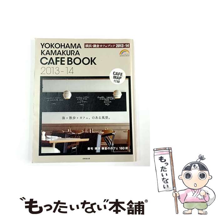 著者：成美堂出版編集部出版社：成美堂出版サイズ：ムックISBN-10：4415111009ISBN-13：9784415111001■こちらの商品もオススメです ● 京都カフェじかん。（2010年版） / 成美堂出版編集部 / 成美堂出版 ...