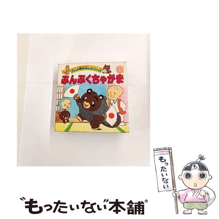 著者：平田 昭吾出版社：永岡書店サイズ：文庫ISBN-10：4522016662ISBN-13：9784522016664■こちらの商品もオススメです ● サンタクロースと小人たち / マウリ=クンナス, いながき みはる / 偕成社 [大...