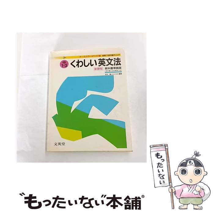 著者：文英堂出版社：文英堂サイズ：単行本ISBN-10：4578001199ISBN-13：9784578001195■こちらの商品もオススメです ● 犯罪心理学入門 / 福島 章 / 中央公論新社 [新書] ● スクランブル英文法・語法3...