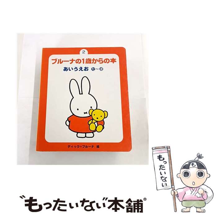 著者：D. ブルーナ出版社：講談社サイズ：単行本ISBN-10：4062548224ISBN-13：9784062548229■こちらの商品もオススメです ● ムツゴロウの絵本（3） / 畑 正憲 / 文藝春秋 [文庫] ● ブルーナの1歳...